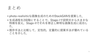 [DL輪読会]StackGAN: Text to Photo-realistic Image Synthesis with Stacked Generative Adversarial ...