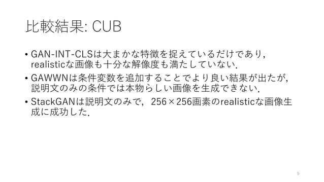 [DL輪読会]StackGAN: Text to Photo-realistic Image Synthesis with Stacked Generative Adversarial ...