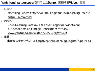 DL Hacks輪読 Semi-supervised Learning with Deep Generative Models | PPT