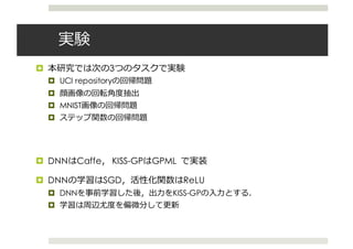 (DL hacks輪読) Deep Kernel Learning | PDF