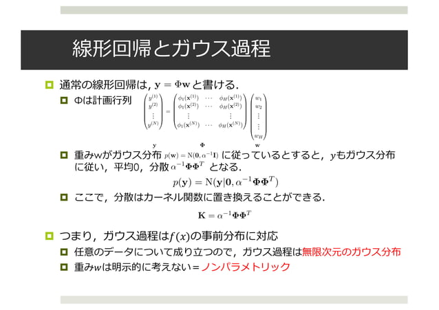 (DL hacks輪読) Deep Kernel Learning | PDF