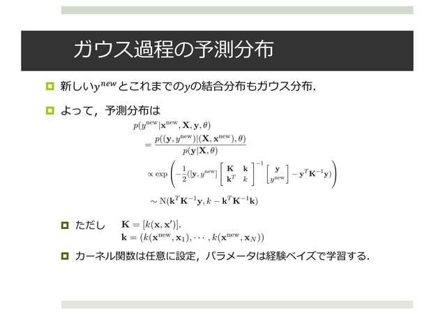 (DL hacks輪読) Deep Kernel Learning | PDF