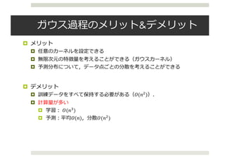 (DL hacks輪読) Deep Kernel Learning | PDF