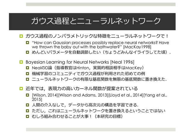 (DL hacks輪読) Deep Kernel Learning | PDF