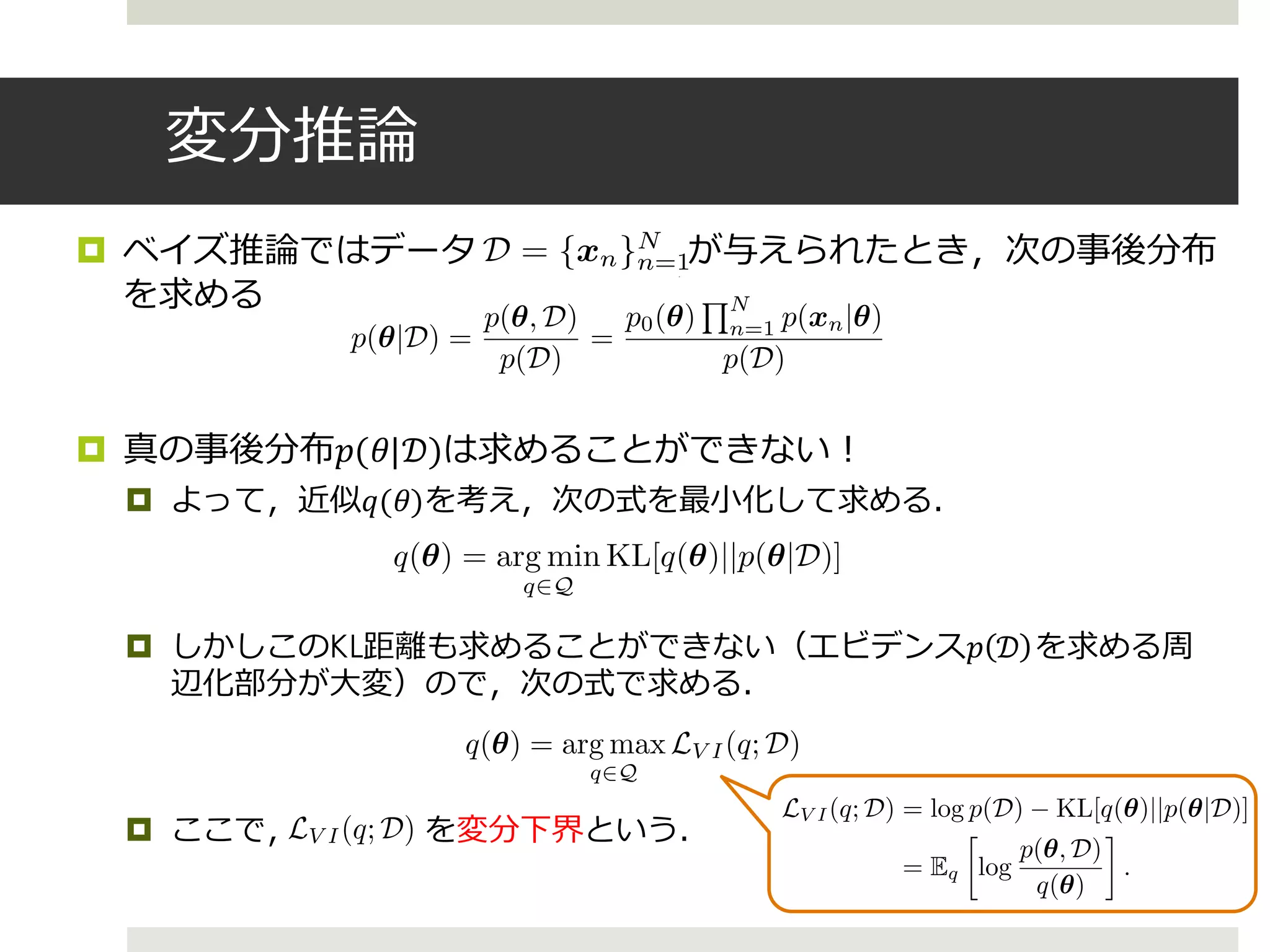 (DL hacks輪読) Variational Inference with Rényi Divergence | PDF