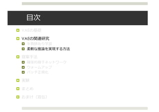 (DL hacks輪読) How to Train Deep Variational Autoencoders and Probabilistic Ladder Networks | PDF