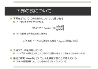 (DL hacks輪読) How to Train Deep Variational Autoencoders and Probabilistic Ladder Networks | PDF
