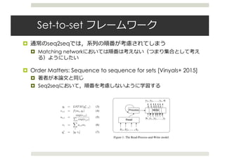 （DL輪読）Matching Networks for One Shot Learning | PPT