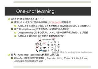 （DL輪読）Matching Networks for One Shot Learning | PPT