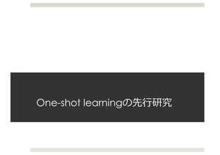 （DL輪読）Matching Networks for One Shot Learning | PPT