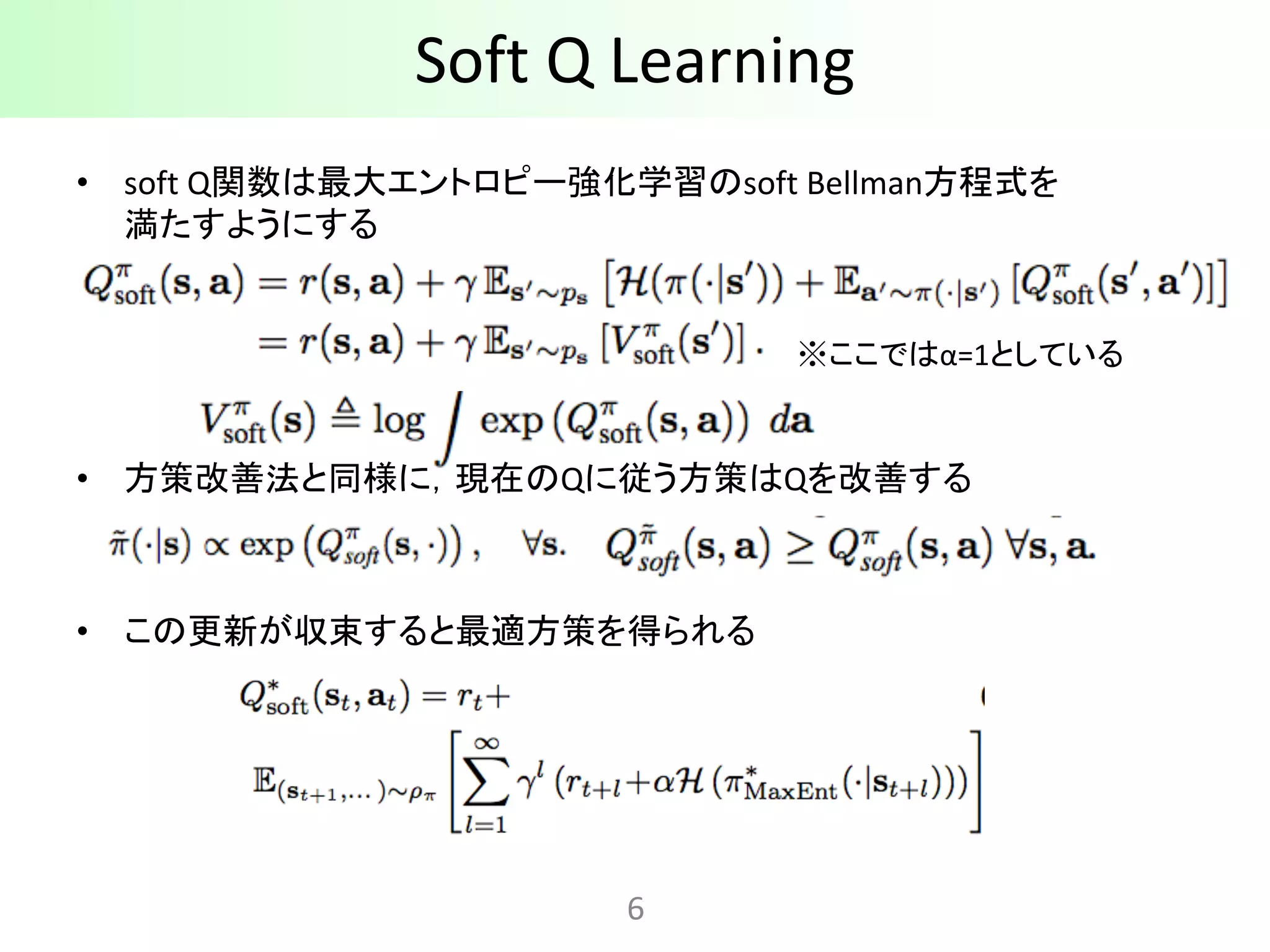 [DL輪読会]Reinforcement Learning with Deep Energy-Based Policies | PPT