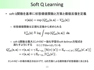 [DL輪読会]Reinforcement Learning with Deep Energy-Based Policies | PDF