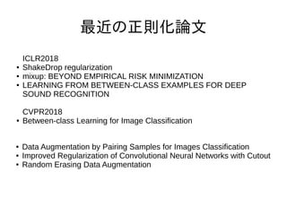 [DL Hacks]Shake-Shake regularization Improved Regularization of Convolutional Neural Networks ...