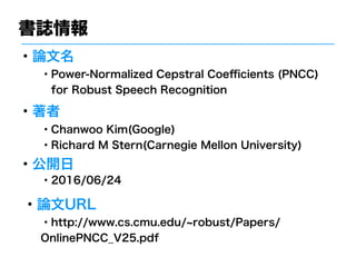 PNCC 解説記事 | PPT