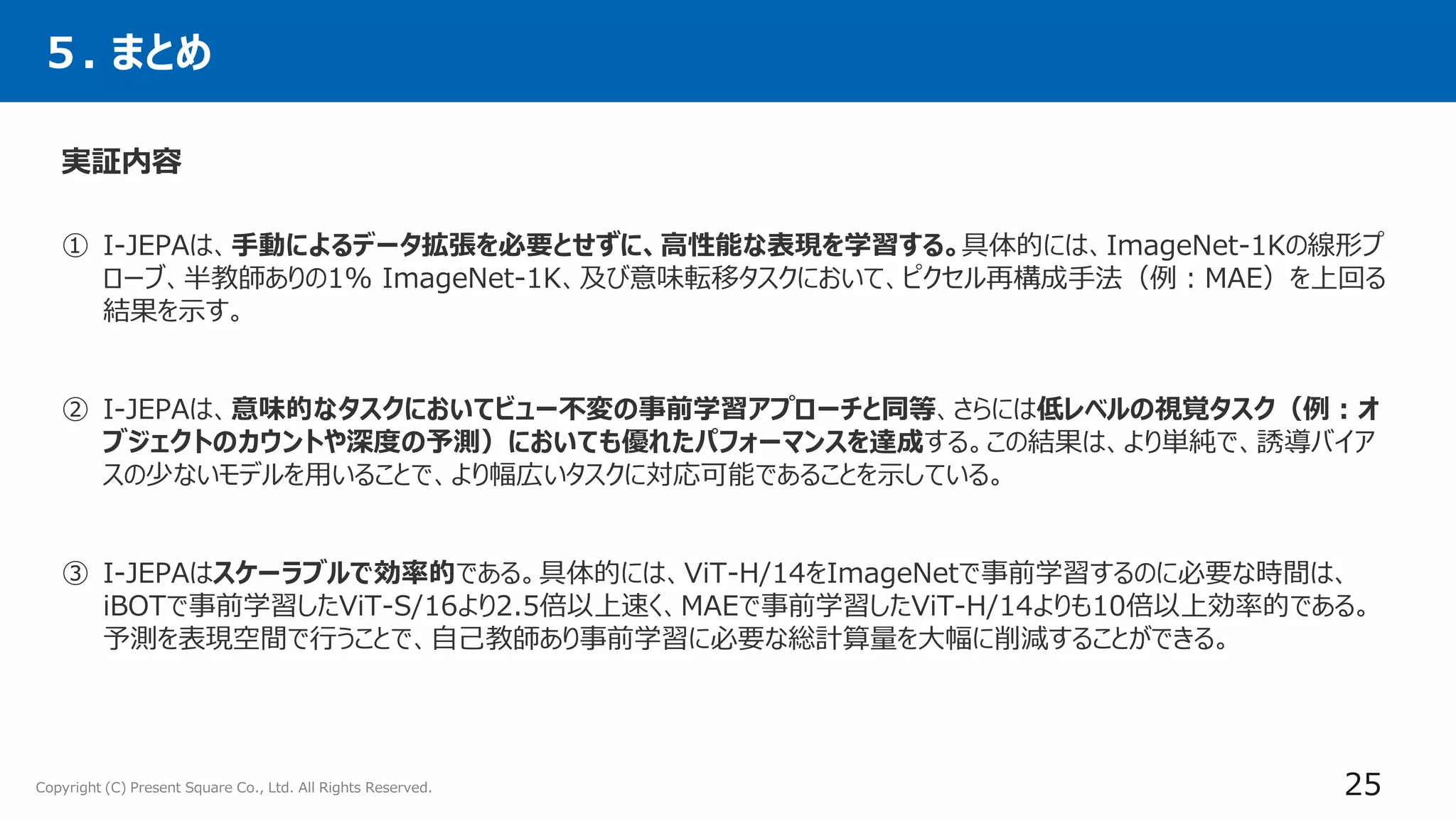 【dl輪読会】self Supervised Learning From Images With A Joint Embedding Predictive Architecture Pdf