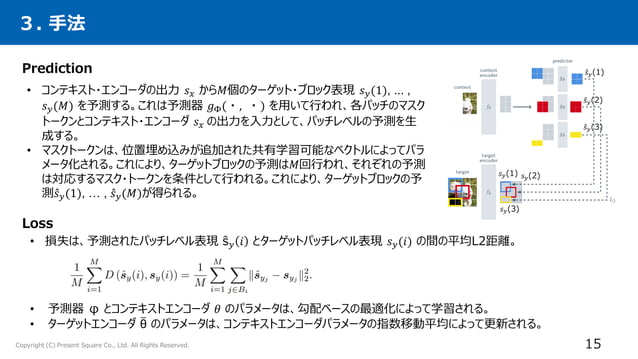 【DL輪読会】Self-Supervised Learning from Images with a Joint-Embedding Predictive Architecture | PDF
