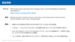 【DL輪読会】Self-Supervised Learning from Images with a Joint-Embedding Predictive Architecture | PDF
