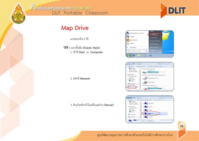 คู่มือการใช้งาน Dlit portable classroom | PPT