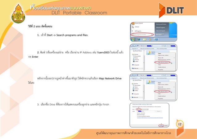 คู่มือการใช้งาน Dlit portable classroom | PPT