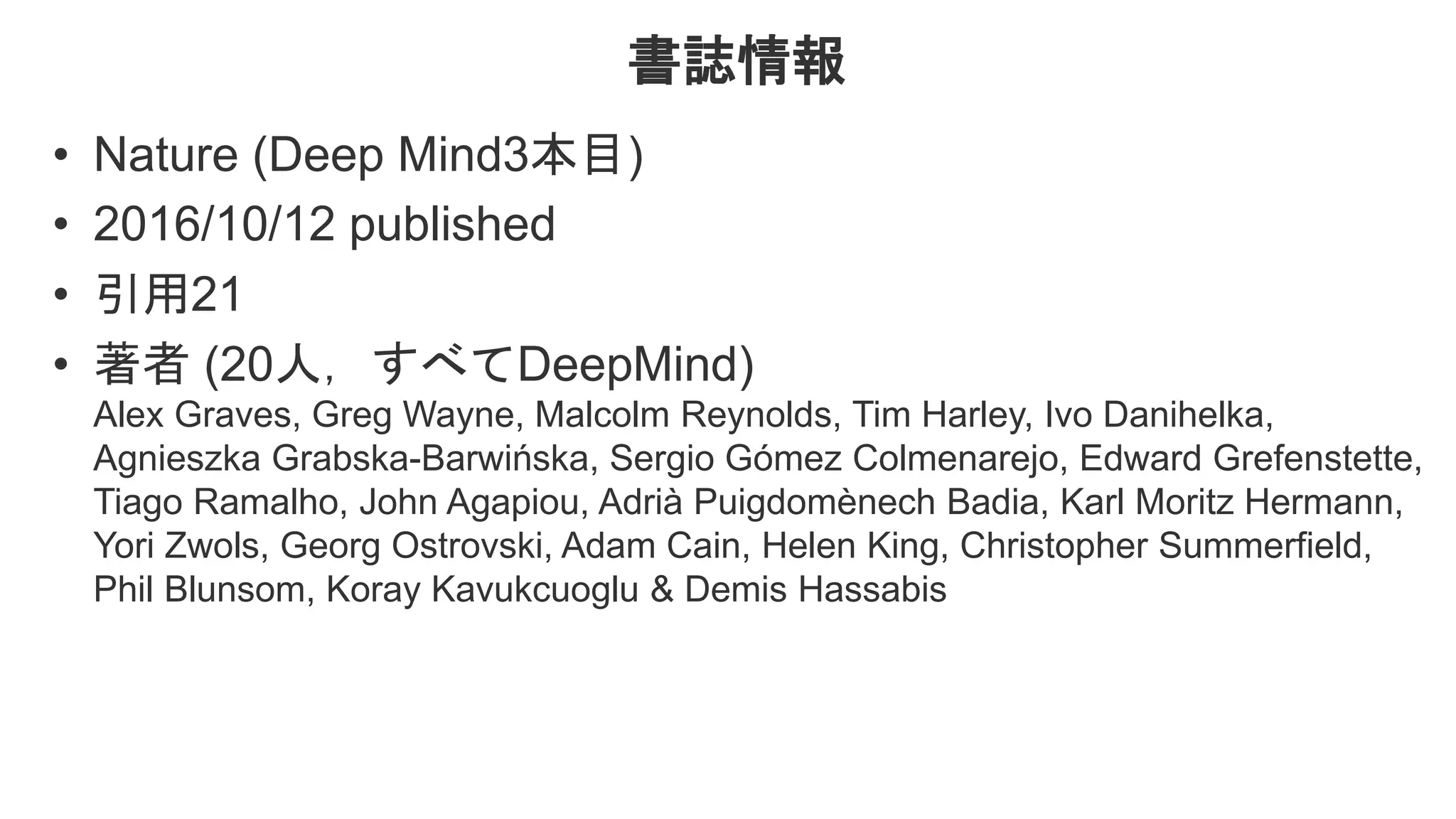 Dl輪読会 Hybrid Computing Using A Neural Network With Dynamic External Memory Ppt