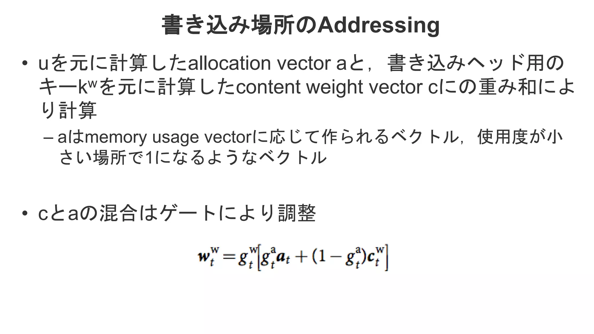 Dl輪読会 Hybrid Computing Using A Neural Network With Dynamic External