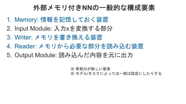 [DL輪読会] Hybrid computing using a neural network with dynamic external memory | PPT