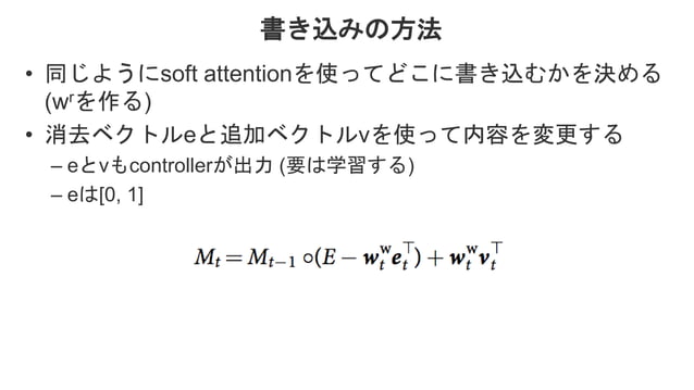 [DL輪読会] Hybrid computing using a neural network with dynamic external memory | PPT