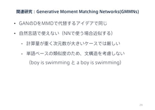 [DL輪読会]Adversarial Feature Matching for Text Generation | PPT