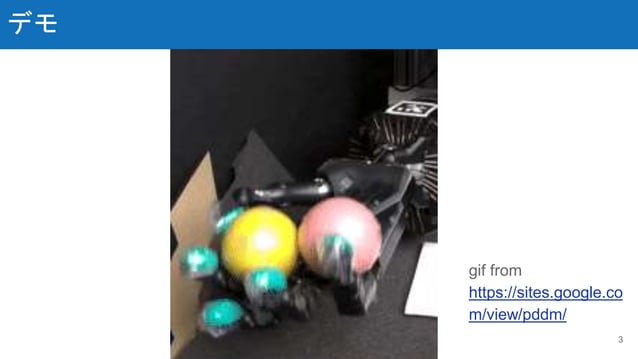 [DL輪読会]Deep Dynamics Models for Learning Dexterous Manipulation | PPT