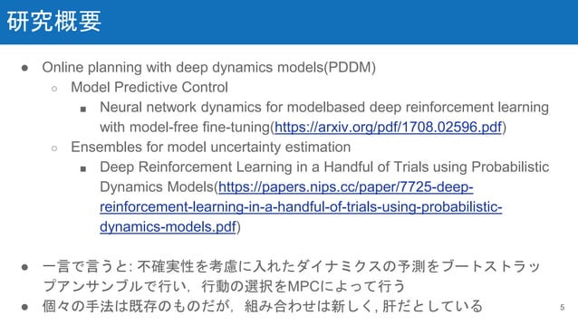 [DL輪読会]Deep Dynamics Models for Learning Dexterous Manipulation | PPTX