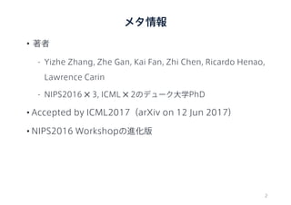 Adversarial Feature Matching for Text Generation | PPT
