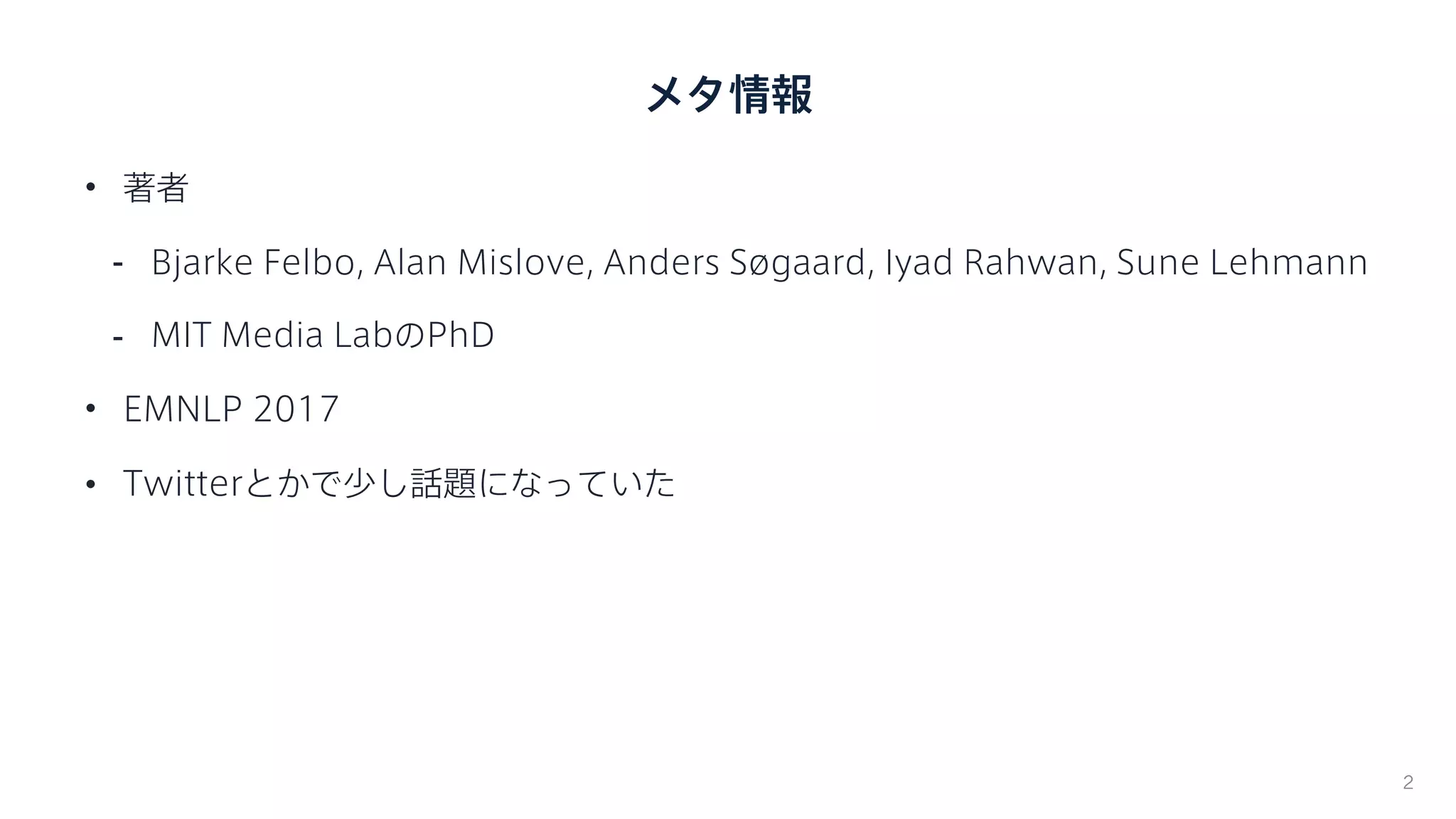 [DL輪読会] Using millions of emoji occurrences to learn any-domain representations for detecting ...
