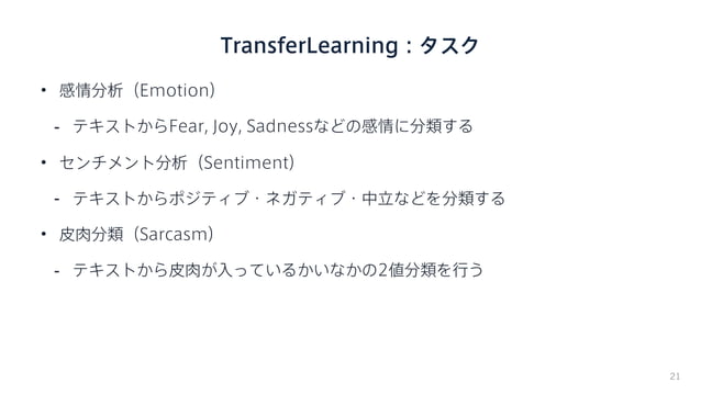 [DL輪読会] Using millions of emoji occurrences to learn any-domain representations for detecting ...