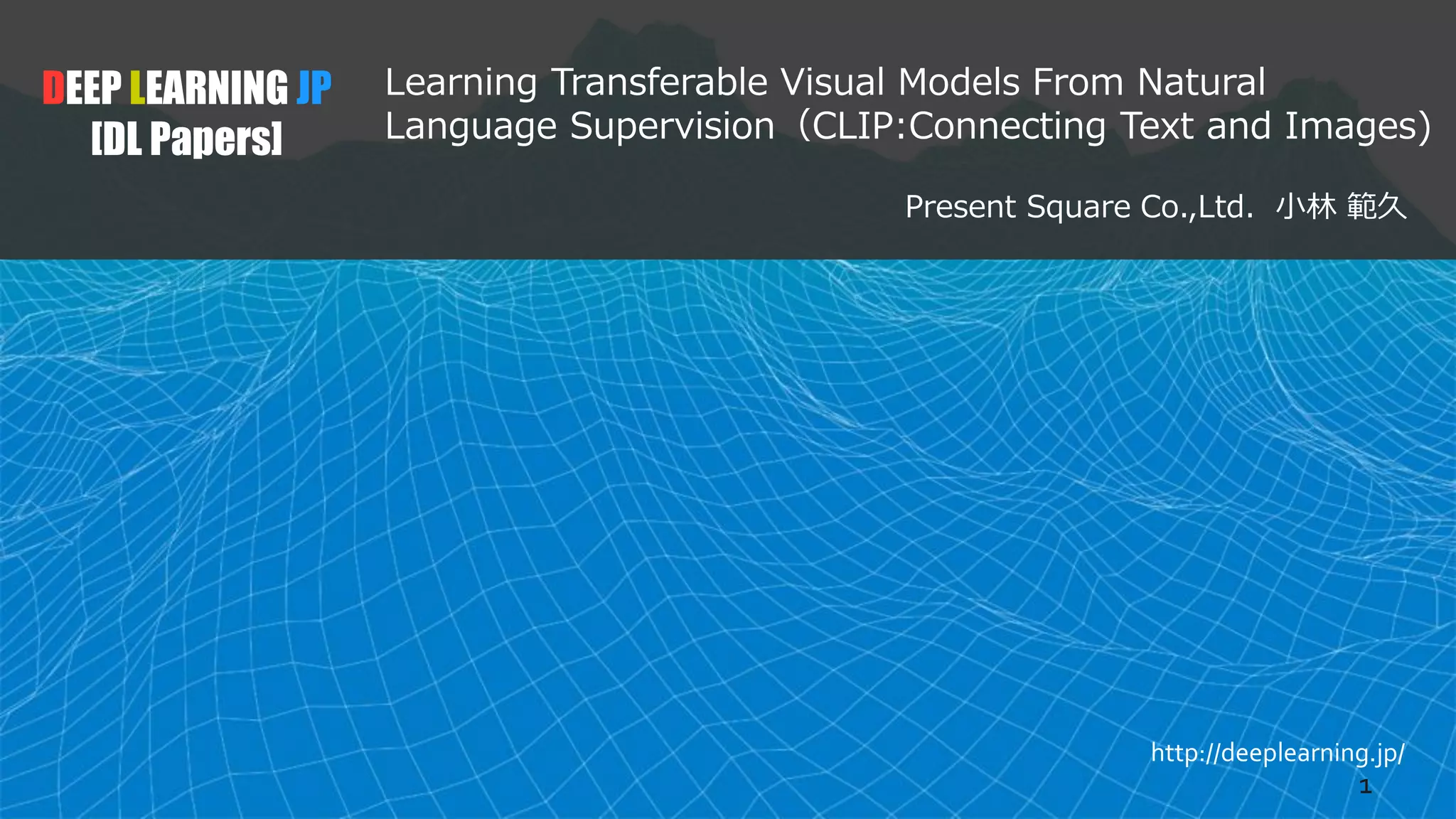 [DL輪読会]Learning Transferable Visual Models From Natural Language ...