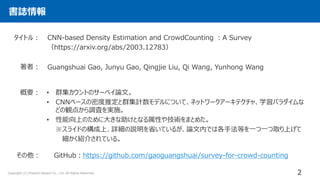 [DL輪読会]CNN - based Density Estimation and CrowdCounting A Survey | PDF