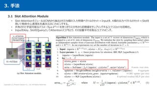 [DL輪読会]Object-Centric Learning with Slot Attention | PPT