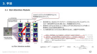 [DL輪読会]Object-Centric Learning with Slot Attention | PPT