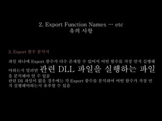 Dll 분석 방법 | PPT