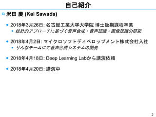 深層学習に基づくテキスト音声合成の技術動向_言語音声ナイト | PDF