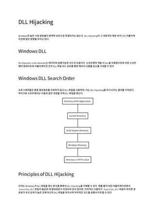 Dll 하이재킹 | PDF