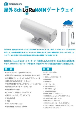 屋外向け8チャンネル LoRaWANゲートウェイ DLOS8-JP | PDF | Computer Networking | Computing