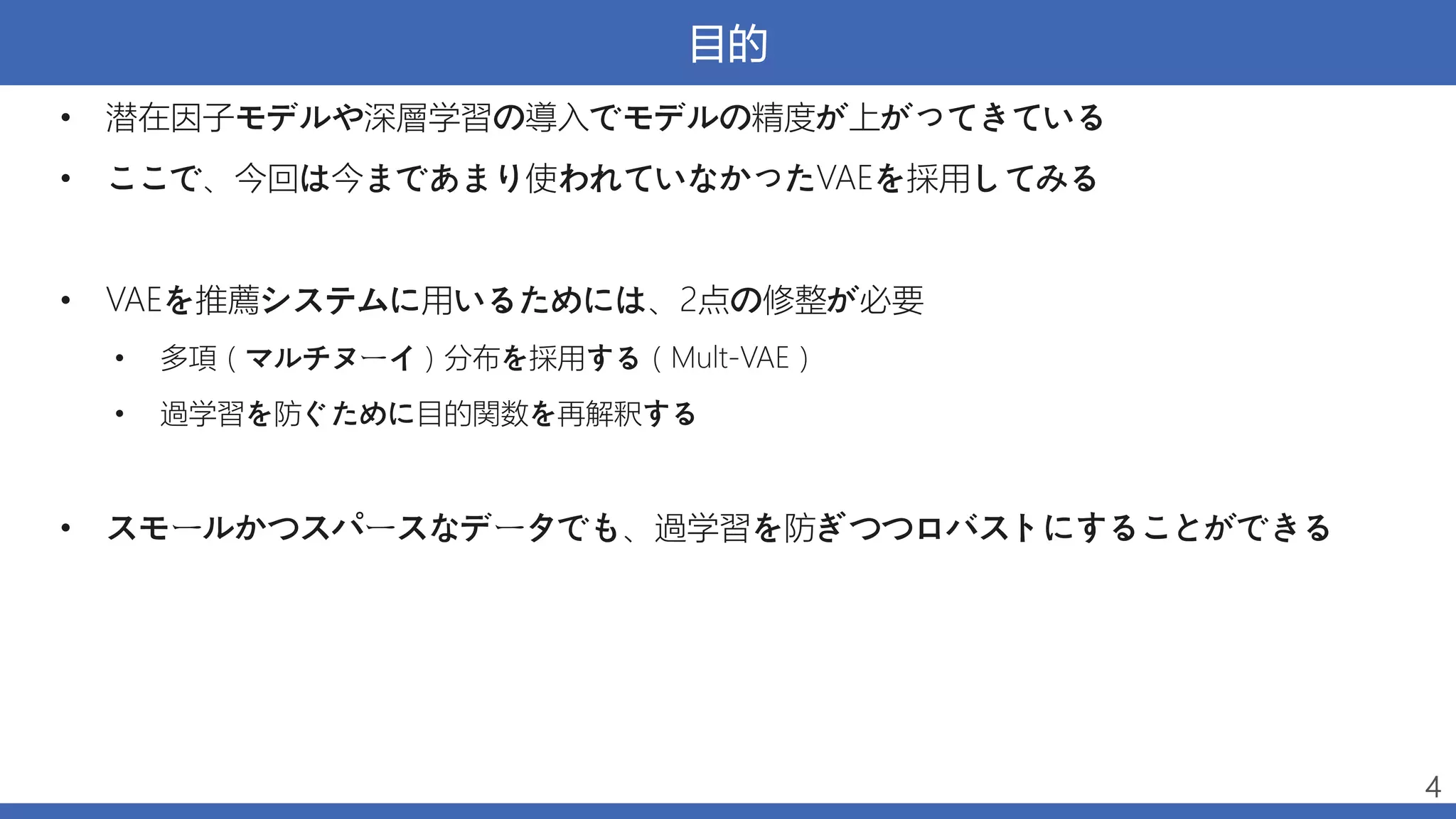 Dl輪読会 Sequential Variational Autoencoders For Collaborative