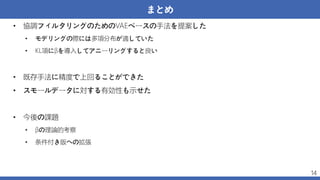 [DL輪読会](Sequential) Variational Autoencoders for Collaborative ...