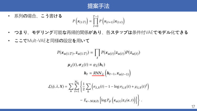 [DL輪読会](Sequential) Variational Autoencoders for Collaborative ...