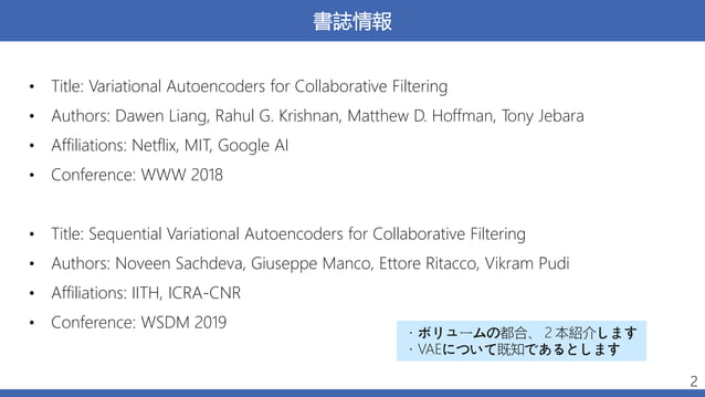 Dl輪読会 Sequential Variational Autoencoders For Collaborative Filtering Ppt