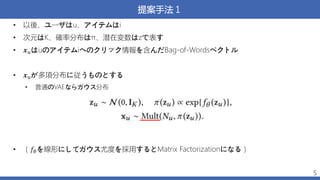 [DL輪読会](Sequential) Variational Autoencoders for Collaborative ...