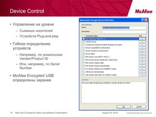 McAfee DLP | PDF