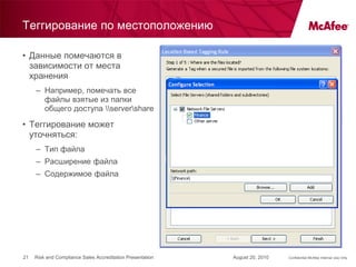 McAfee DLP | PDF