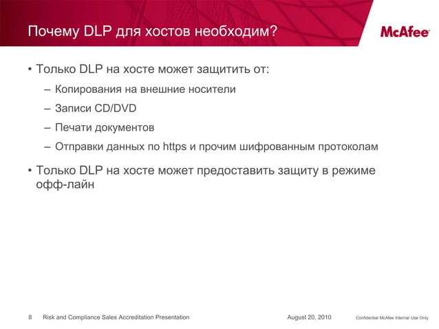 McAfee DLP | PDF