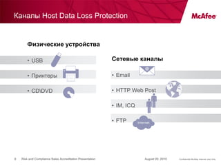 McAfee DLP | PDF
